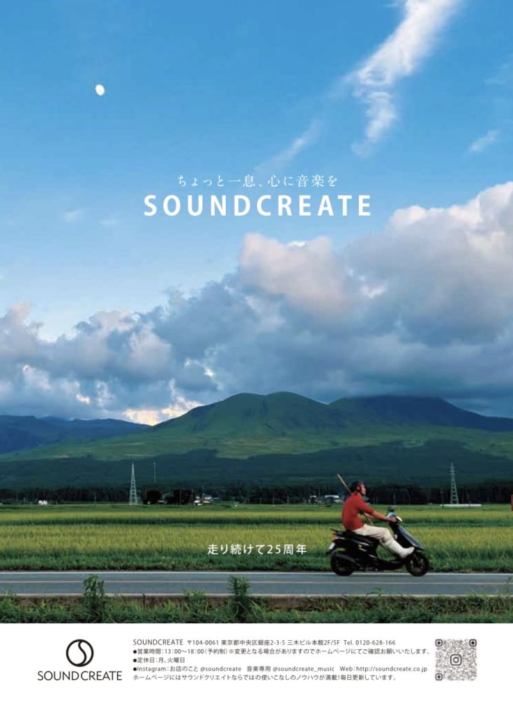 2023年3月号 STEREOSOUND誌 - SOUND CREATE